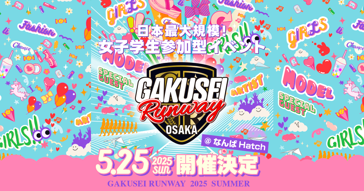 学生ランウェイ 2025 SUMMER -GAKUSEI RUNWAY-